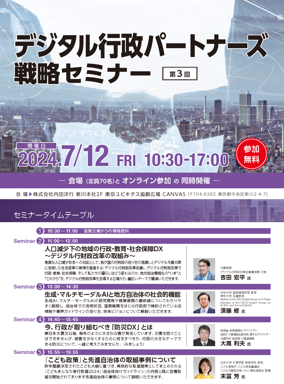デジタル行政パートナーズ戦略セミナー 第3回